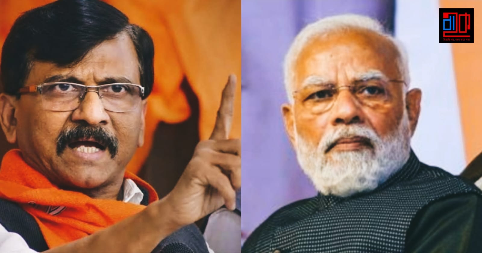 Sanjay Raut - 'RSS-এর পরে শুধুমাত্র ED-ই ভরসা বিজেপির!', প্রধানমন্ত্রী ...
