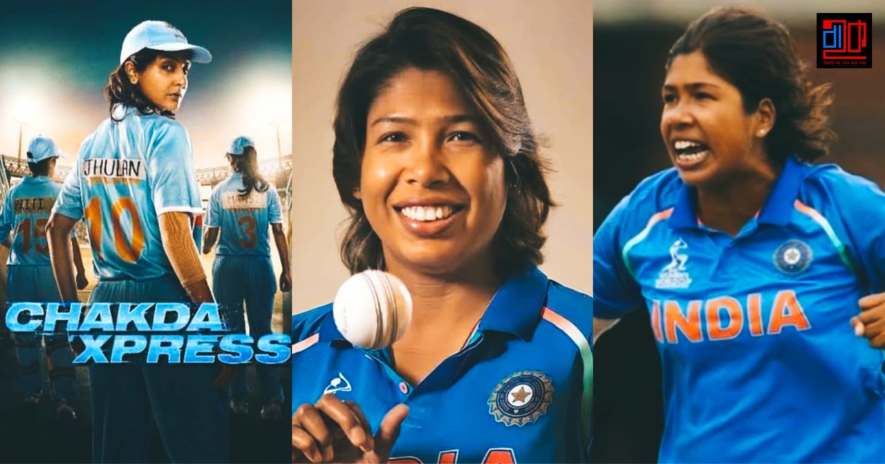 Jhulan Goswami: ঝুলন গোস্বামী, সামান্য গরীব পরিবারের মেয়ে হয়ে টিম ...